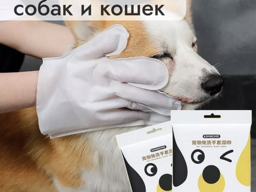Влажные салфетки перчатки для животных