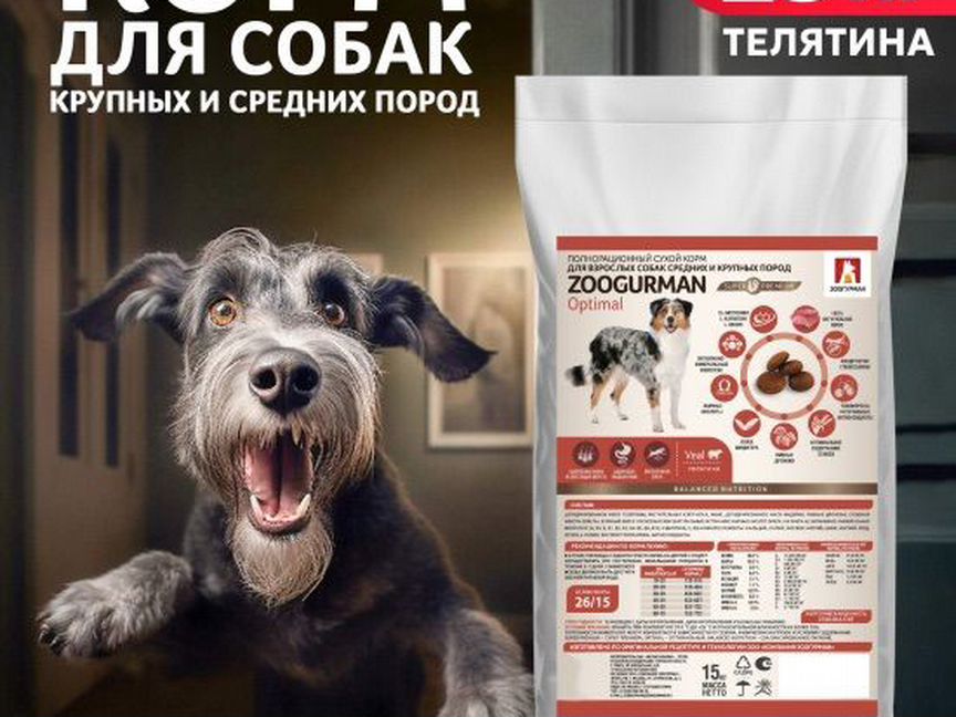Корм сухой Зоогурман полнорационный для взрослых