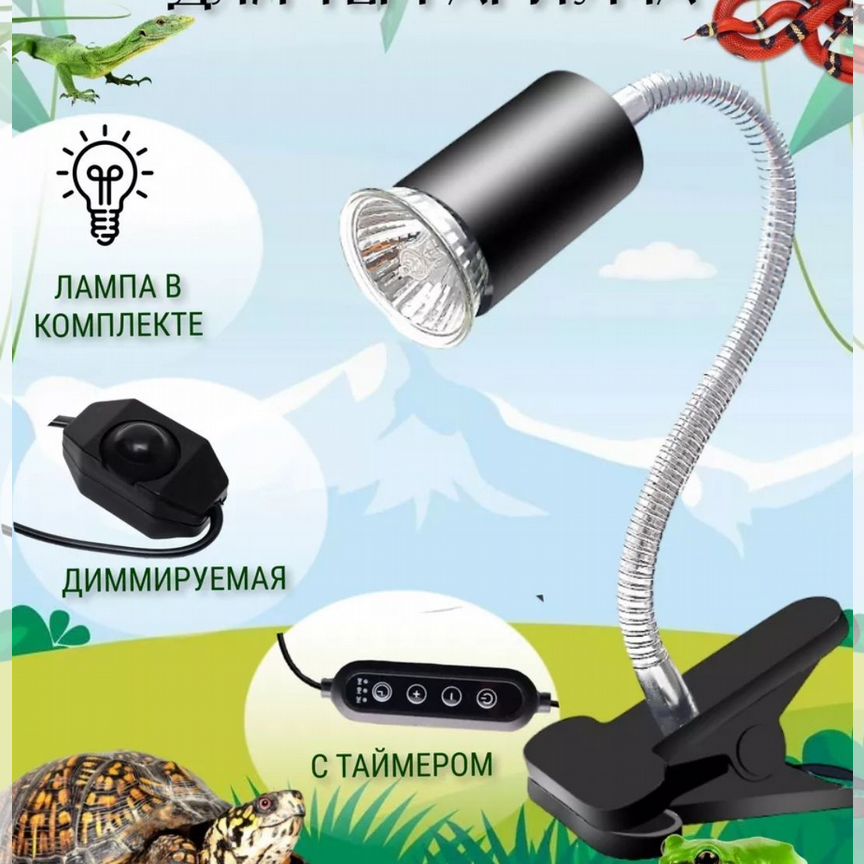 Светильник для террариума