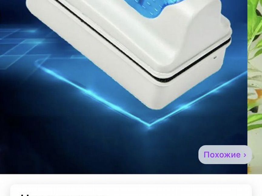 Магнитная щетка для аквариума