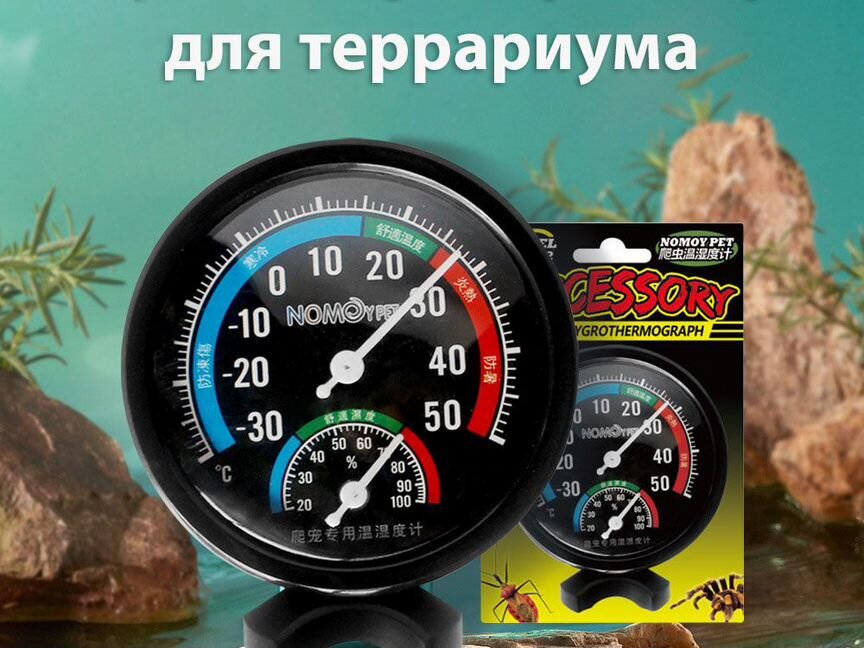 Термометр, гигрометр для террариума новый