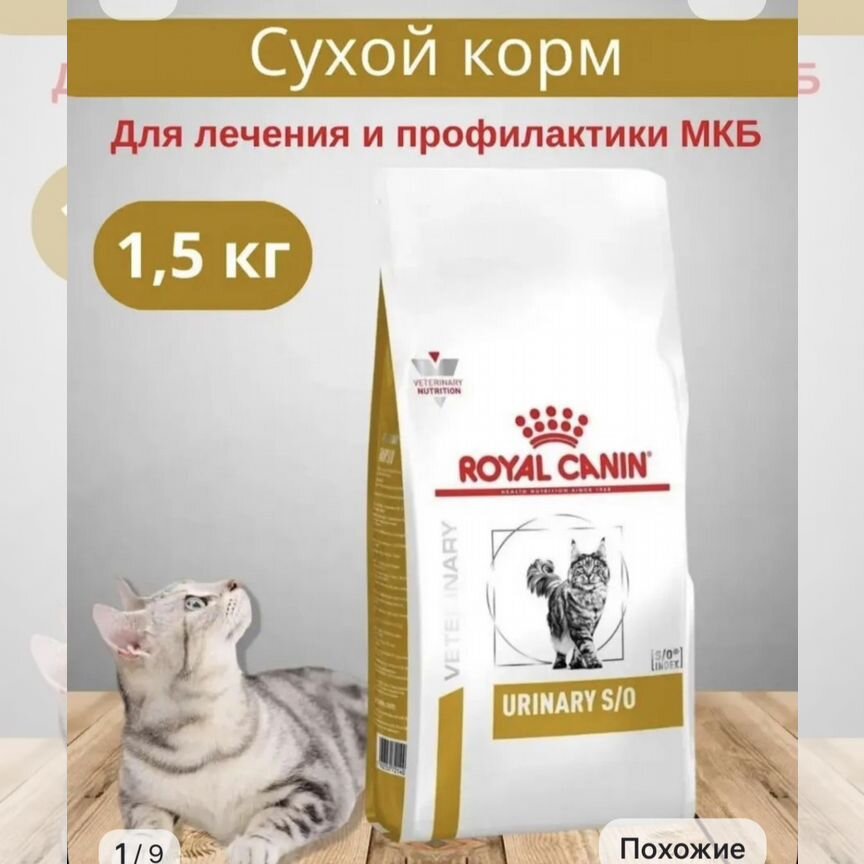 Корм для кошек royal canin urinary s/o