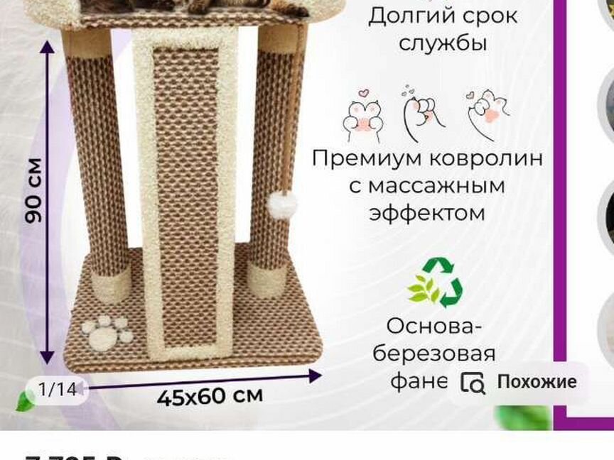 Когтеточка с лежанкой мао