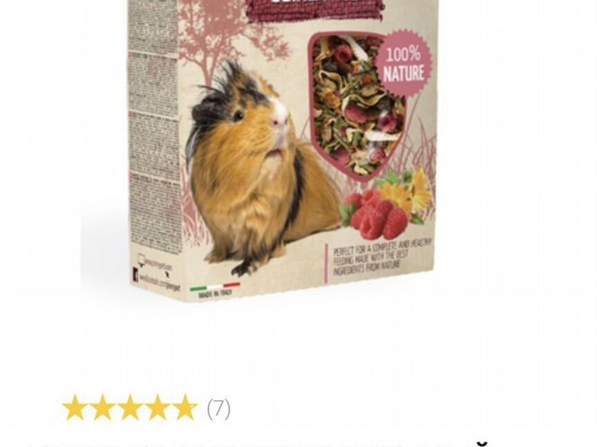 Корм для морских свинок