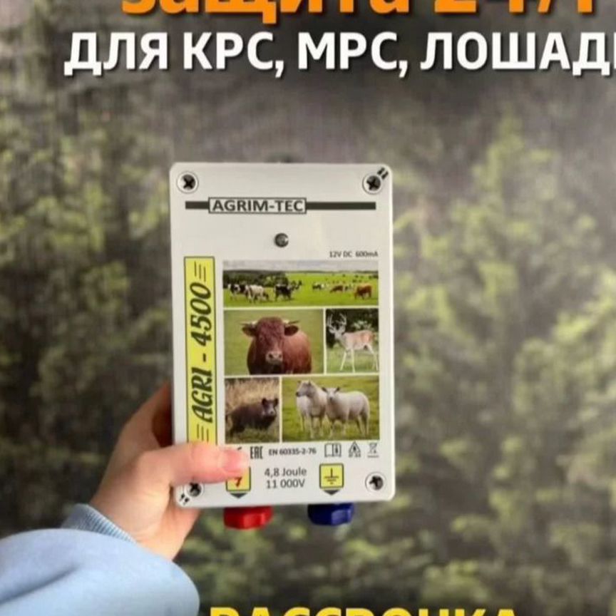 Электропастух до 40 км