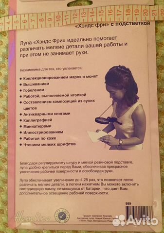Лупа с подсветкой для рукоделия «свободные руки" купить в Хабаровске ...