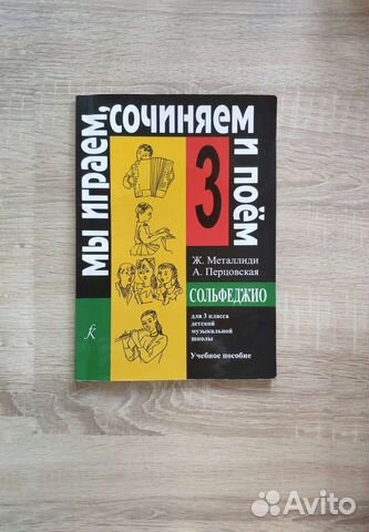 Металлиди, Перцовская. Мы играем, сочиняем и поем.... купить в Москве ...