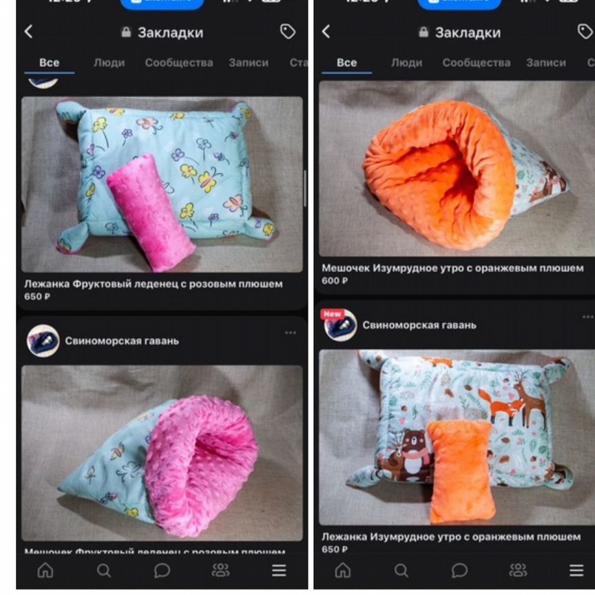 Мешочки и лежанки