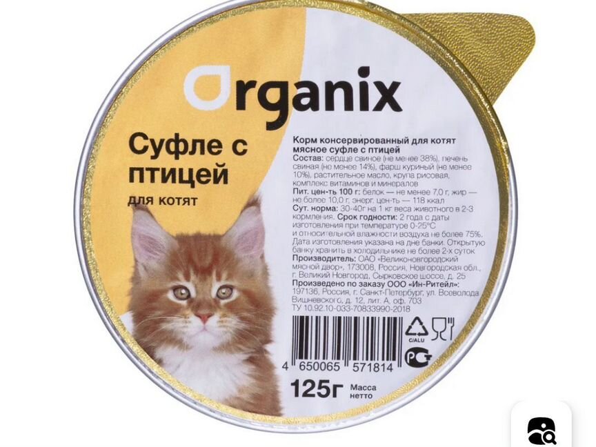 Паштет для котят Organix