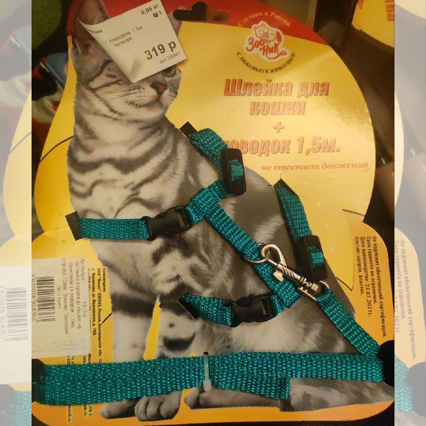 Шлейка для кошки