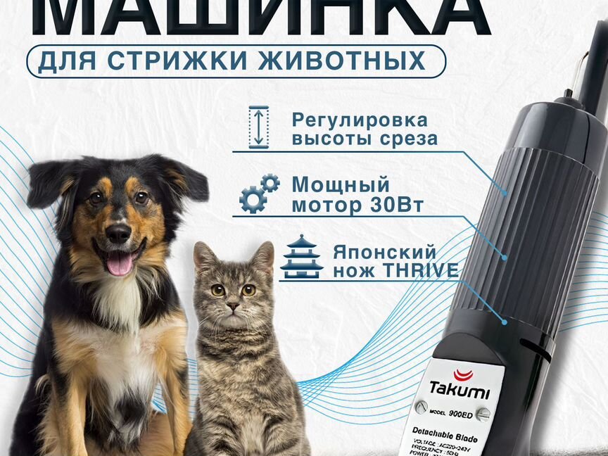 Машинка для стрижки Takumi900ED/ нож Thrive,Япония