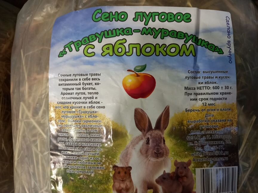 Сено луговое с яблоком, 600гр для грызунов