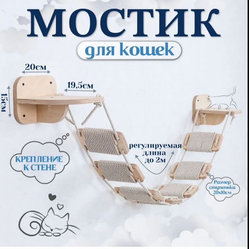 Мостик настенный для кошек