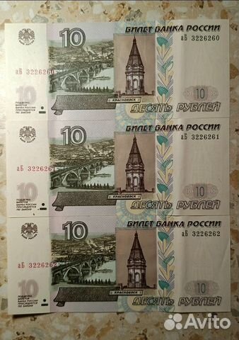 Коллекционные бумажные 10-ти рублевые купюры купить в Нижнем Тагиле ...