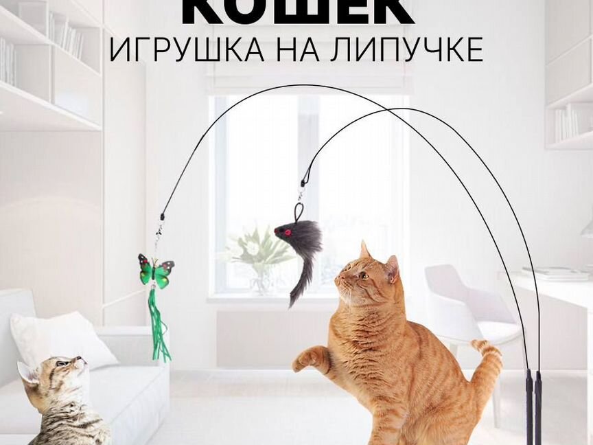 Игрушка для кошек дразнилка
