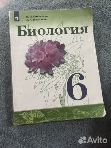 Биология Плешаков... купить в Новокузнецке | Авито