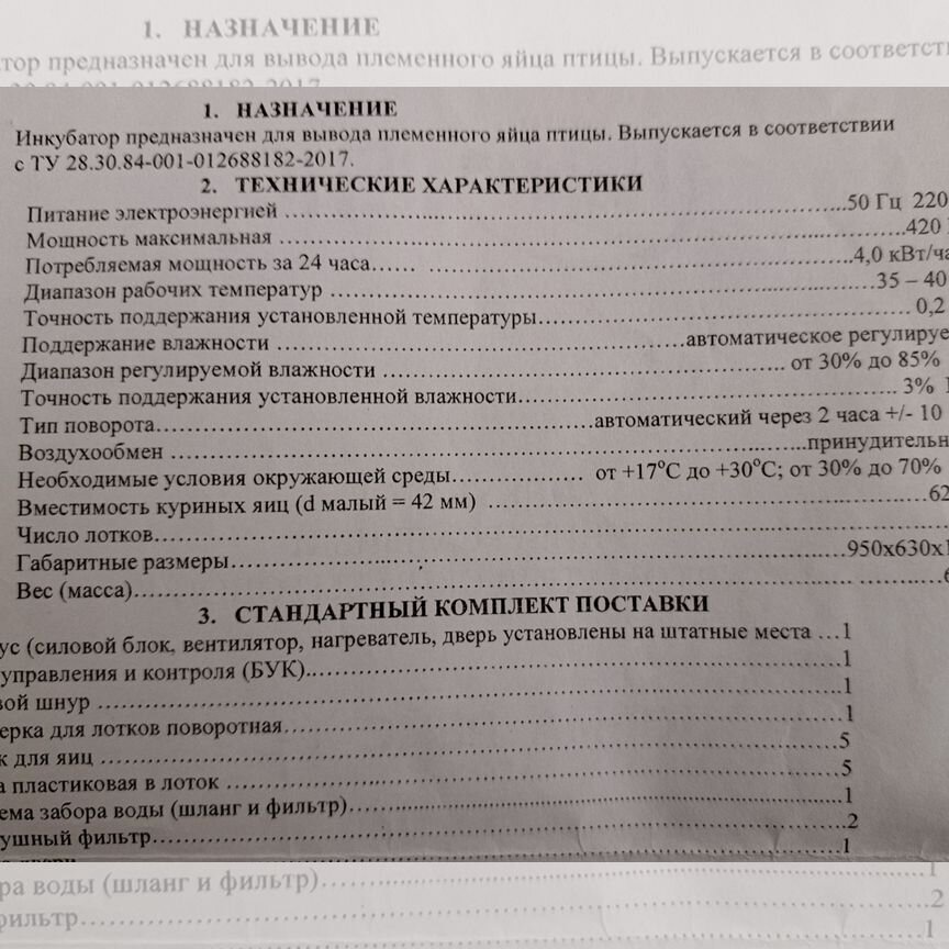 Инкубатор для яиц автоматический переворот