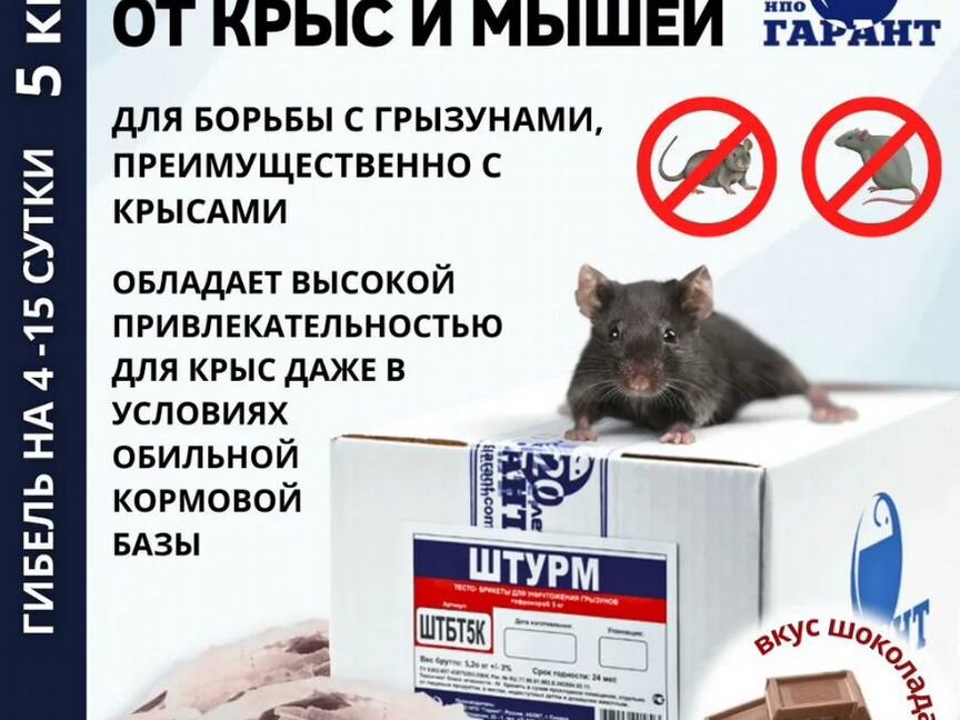Штурм тесто-брикеты от грызунов 5 кг шоколадный