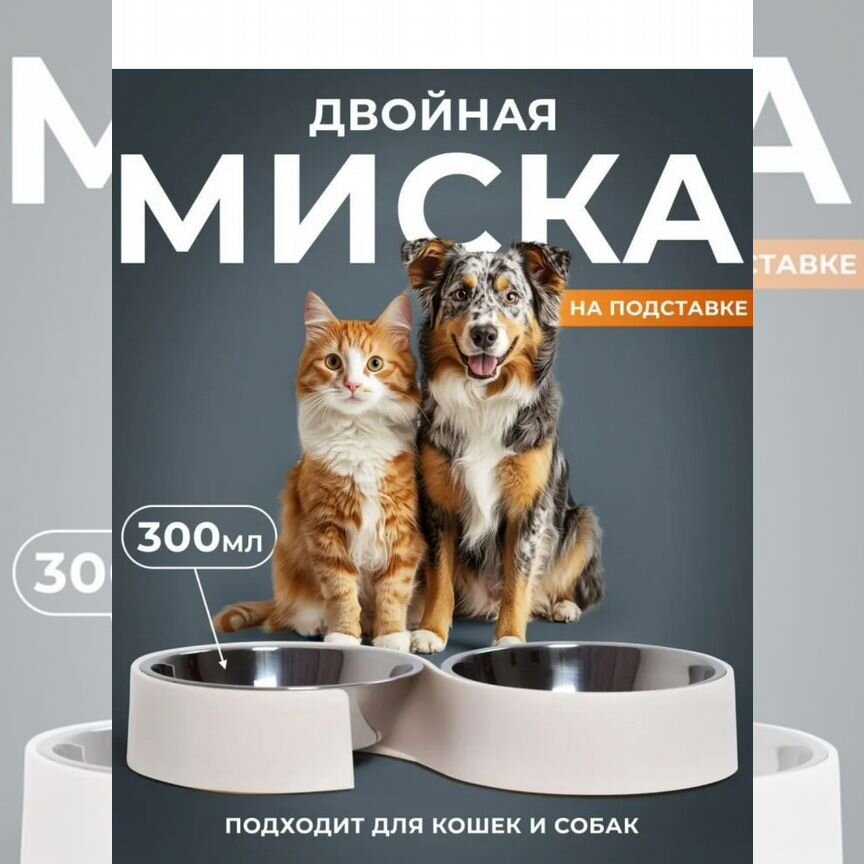 Миска для животных