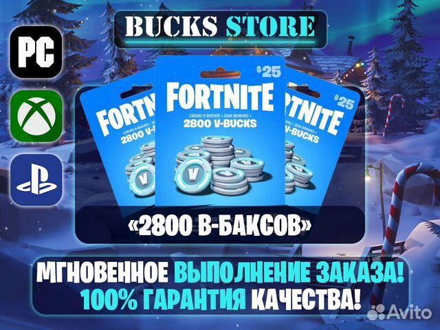 Fortnite 2800 V-bucks (2800 В-бакcов) PS, xbox, PC купить в ...