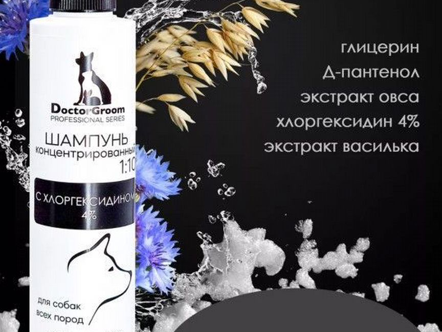 Шампунь для собак с хлоргексидином 200мл