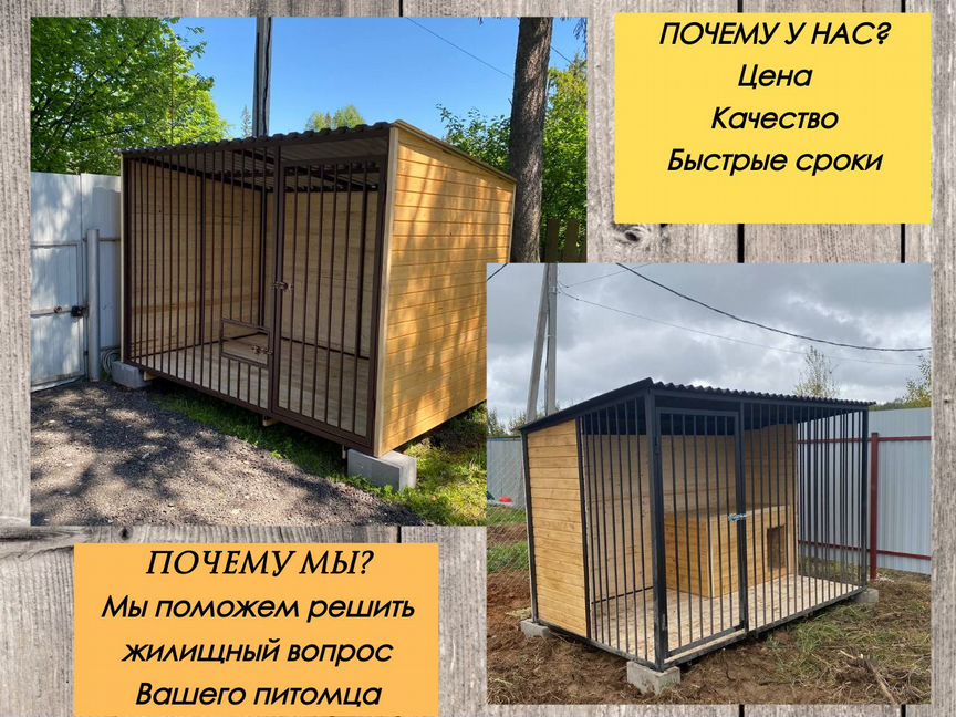 Вольер для собак