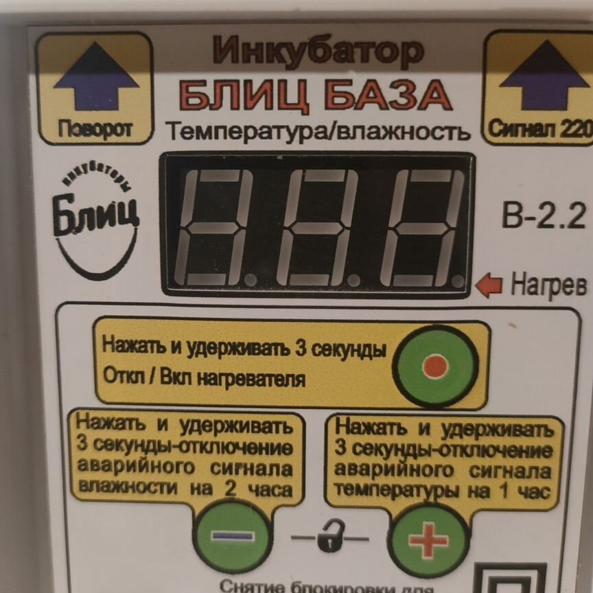 Инкубатор блиц -база