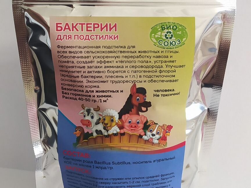 Бактерии для подстилки биосоюз 150г/250г/500г