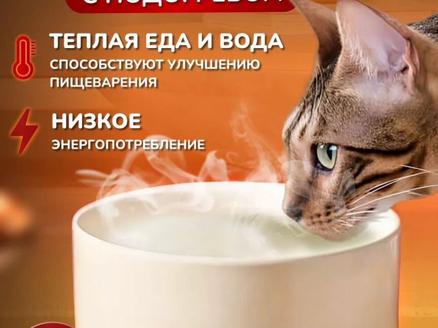 Миска с подогревом для животных новая