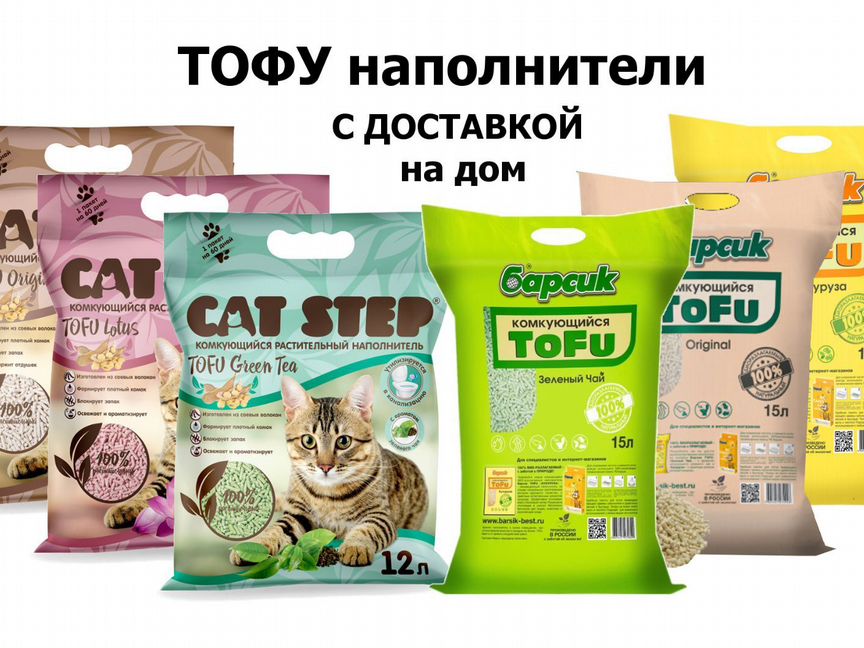 Наполнитель Тофу с доставкой на дом