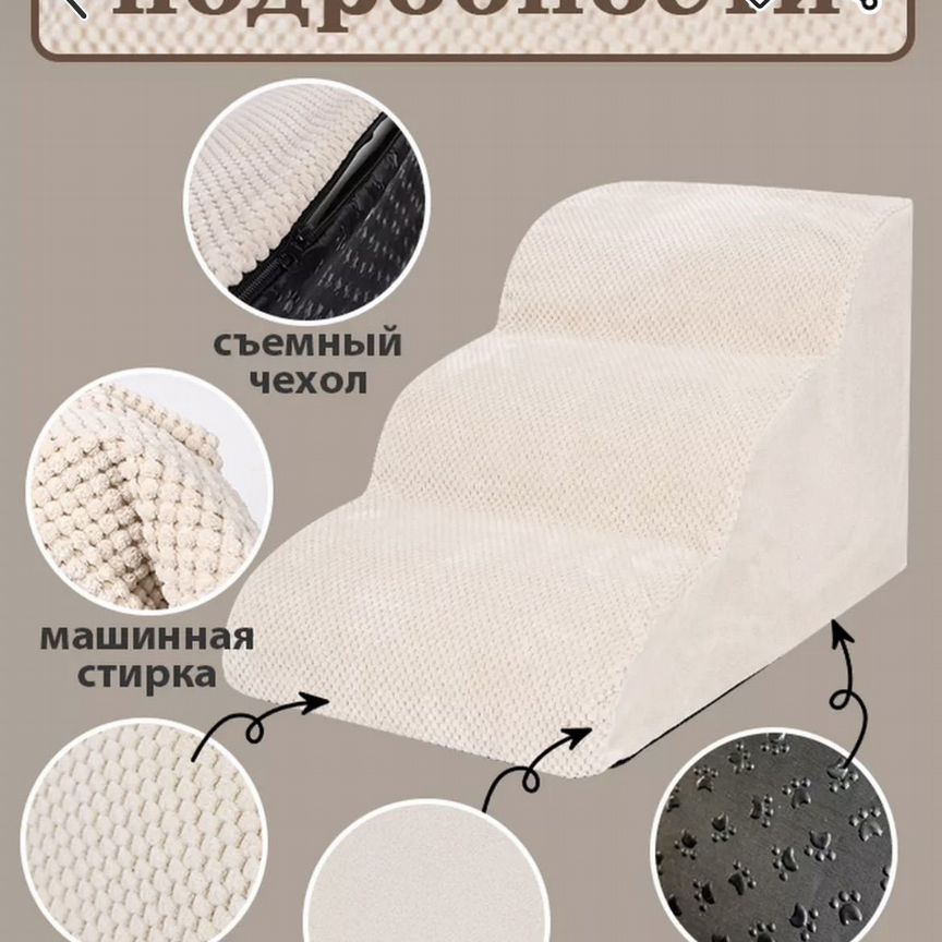 Лестница для собак прикроватная