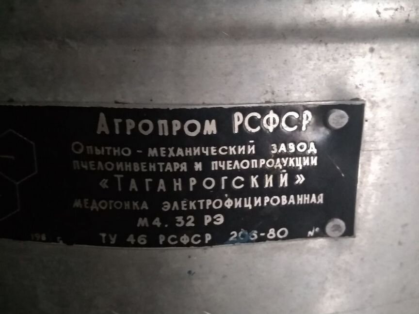 Медогонка 4 рамочная