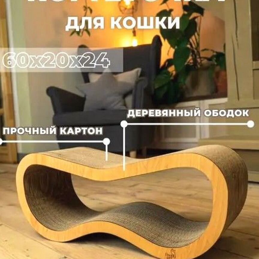 Когтеточка для кошки лежанка