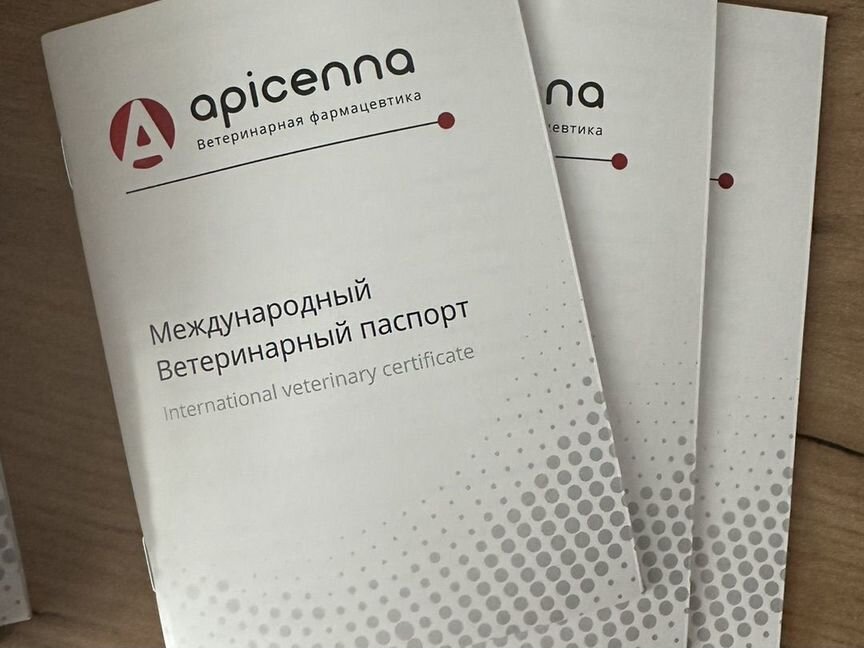 Ветеринарный паспорт