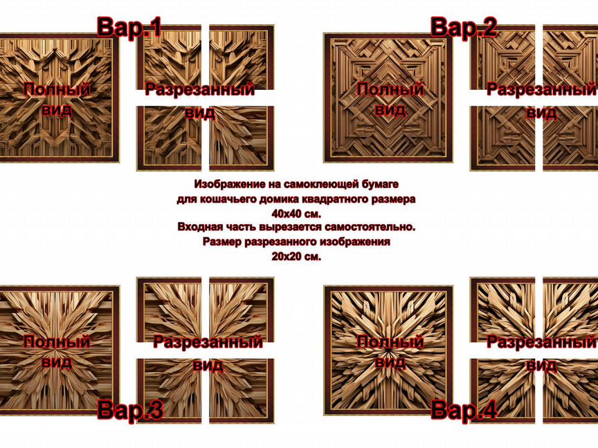 Фон для кошачьего домика