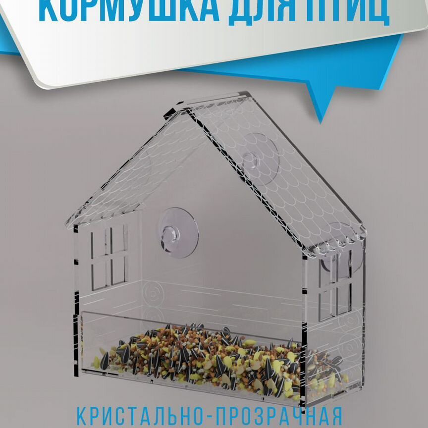Кормушка для птиц 19,5х19х7 см. с рисунком избушки