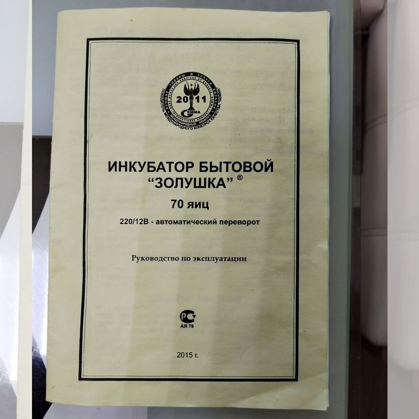 Инкубатор бытовой Золушка
