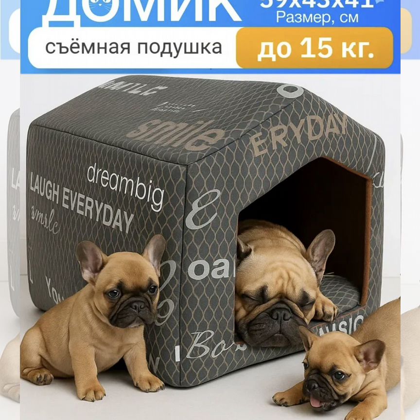 Домик и переноска
