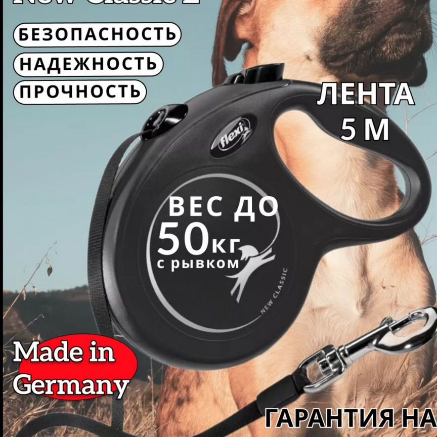 Поводок рулетка flexi