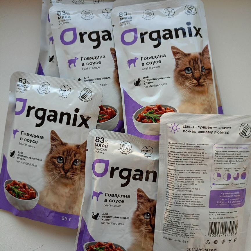Корм для кошек Organix