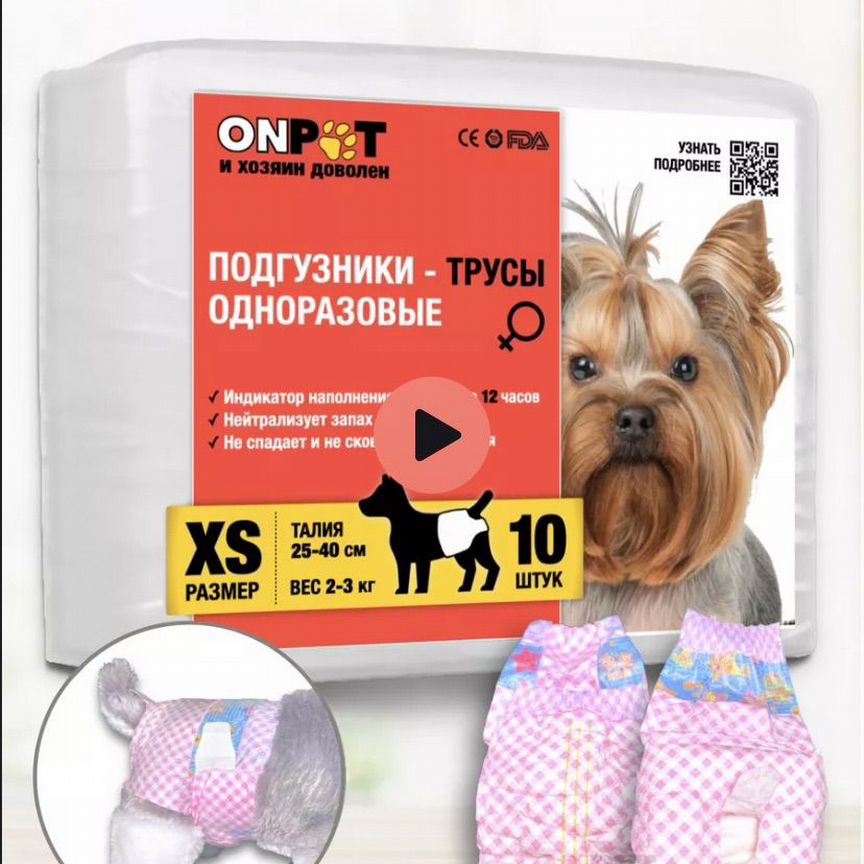 Подгузники для собак и кошек xs