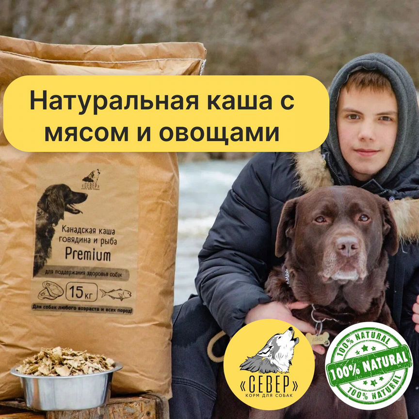 Каша для собак 7кг натуральная