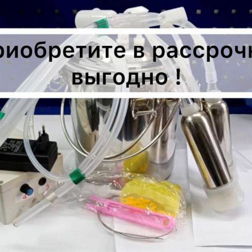 Доильный аппарат
