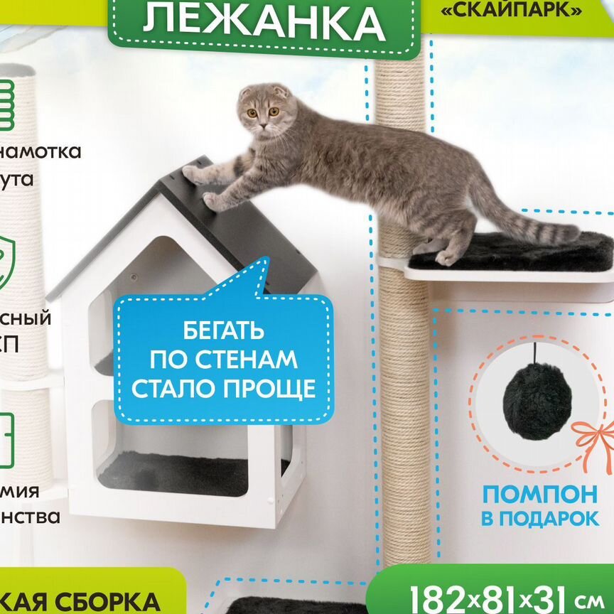 Настенная когтеточка для кошек скайпарк игровой ко