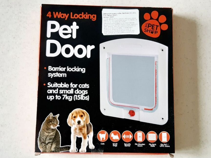 Дверца для кошек новая белая