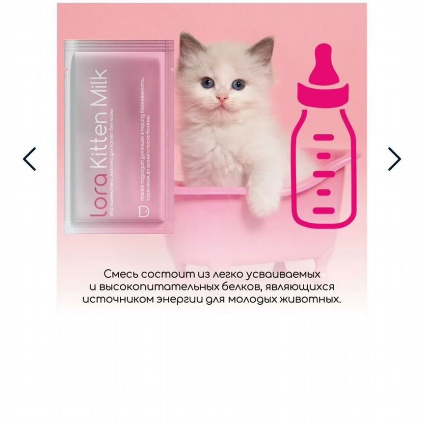 Смесь сухая для котят Lora kitten milk