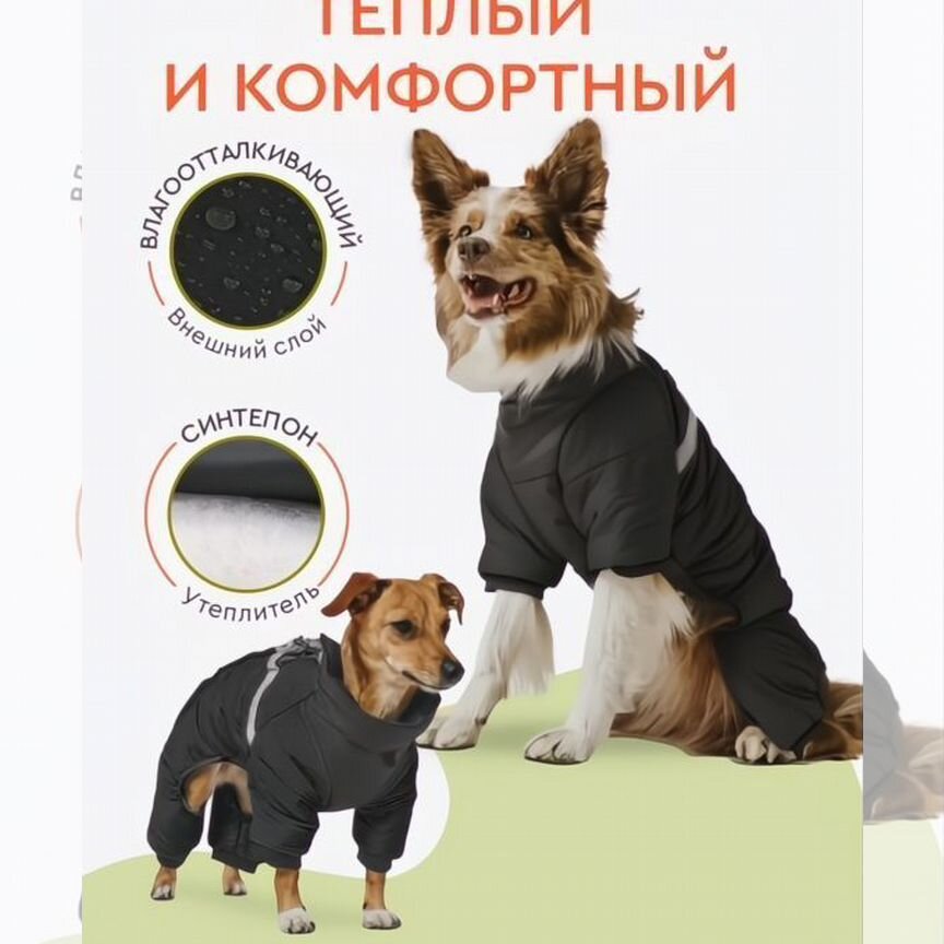 Одежда для собак средних пород зимняя