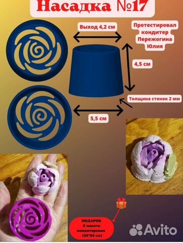Насадки для зефира, тюльпан купить в Саратове | Товары для дома и дачи ...