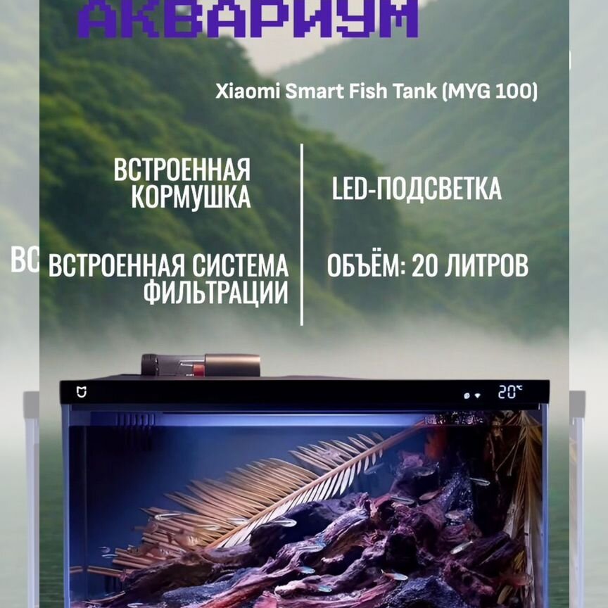 Аквариум с рыбками 20