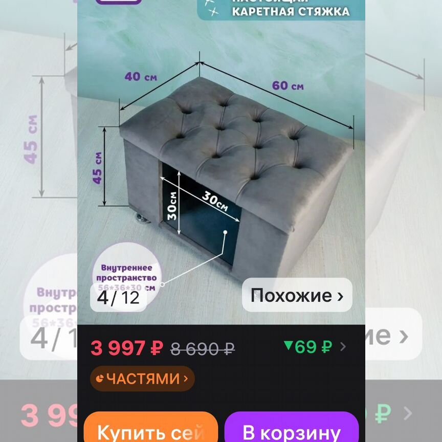 Банкетка, домик для собаки